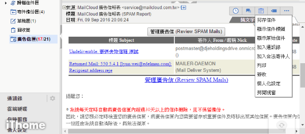 網擎MailCloud用戶介面可彈性自訂，並且內建第二回收桶復原誤刪信機制 | iThome